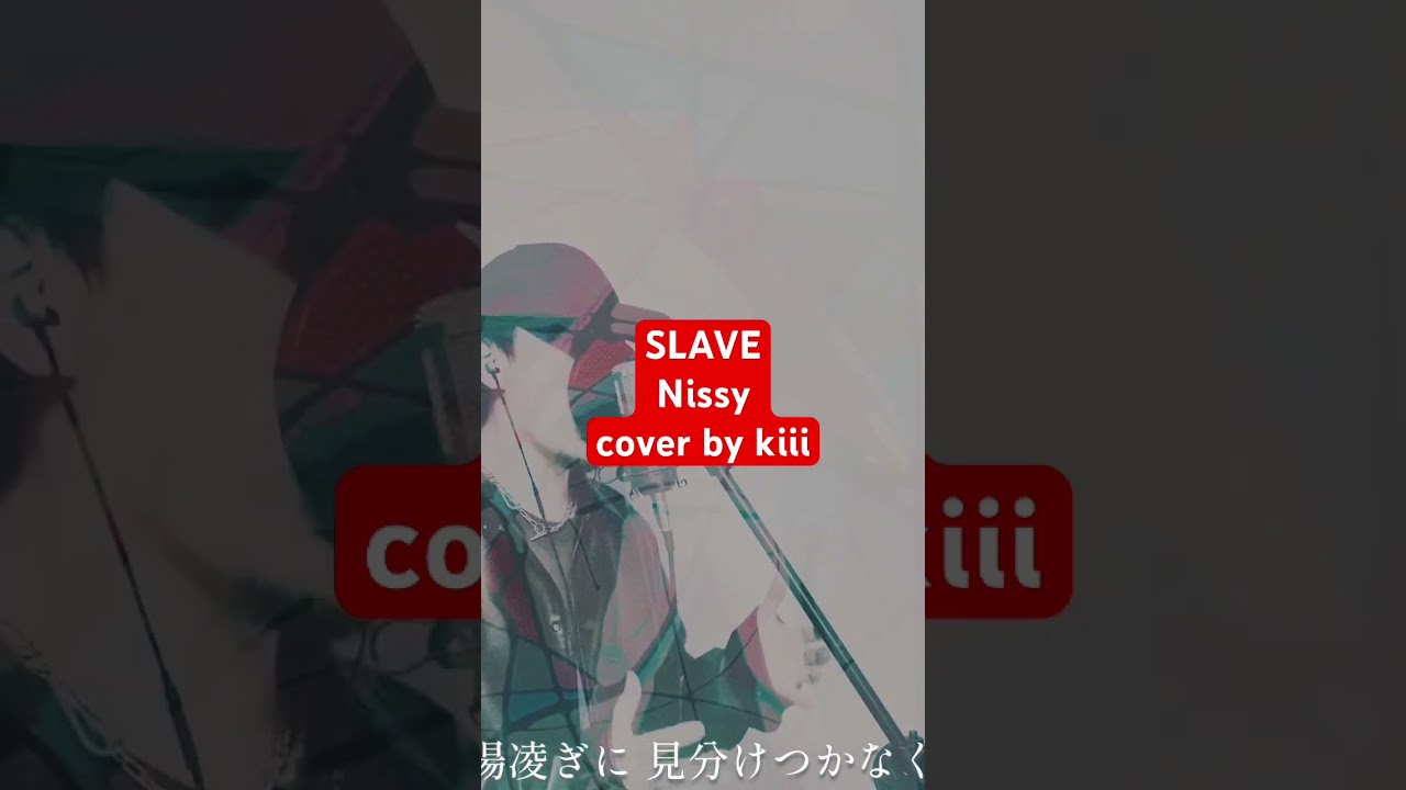 #kiiicover #slave #nissy #kiii #cover #歌ってみた #うたってみた動画 #taka #oneokrock #西島隆弘 - MAGMOE