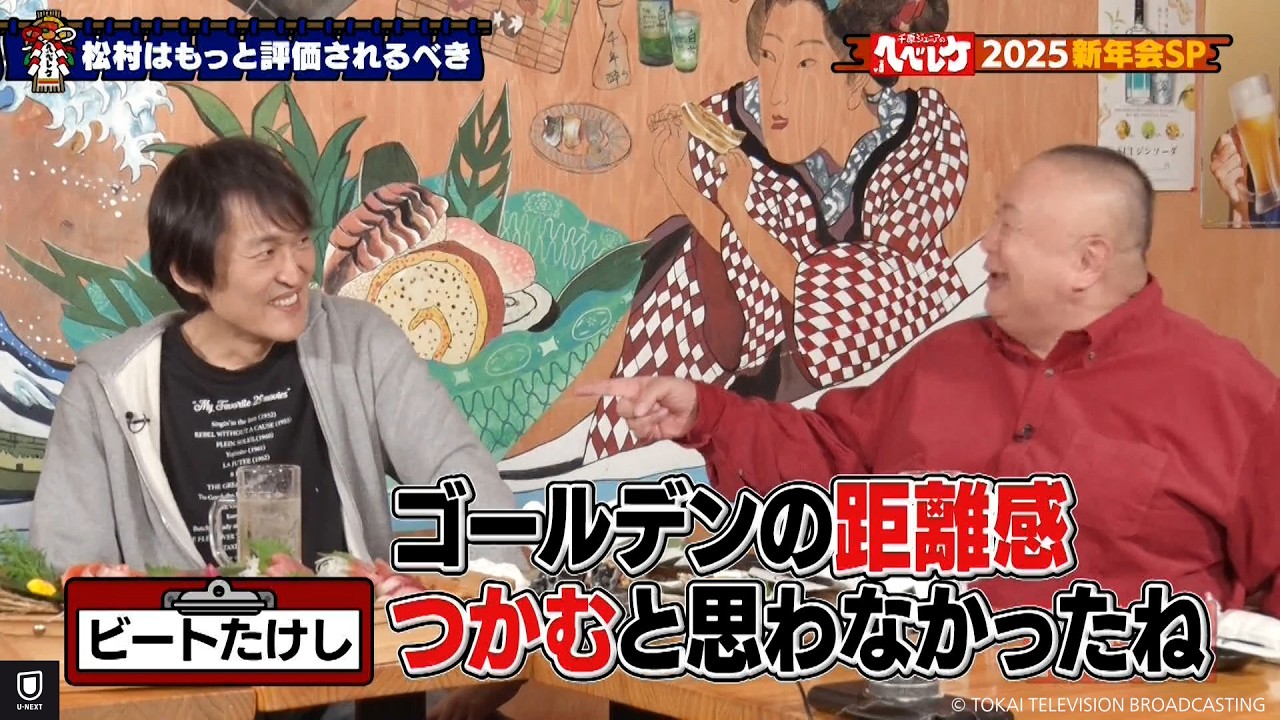 千原ジュニアのヘベレケ 2025新年会SP（2025年1月2日放送）【特別無料公開】 - MAGMOE