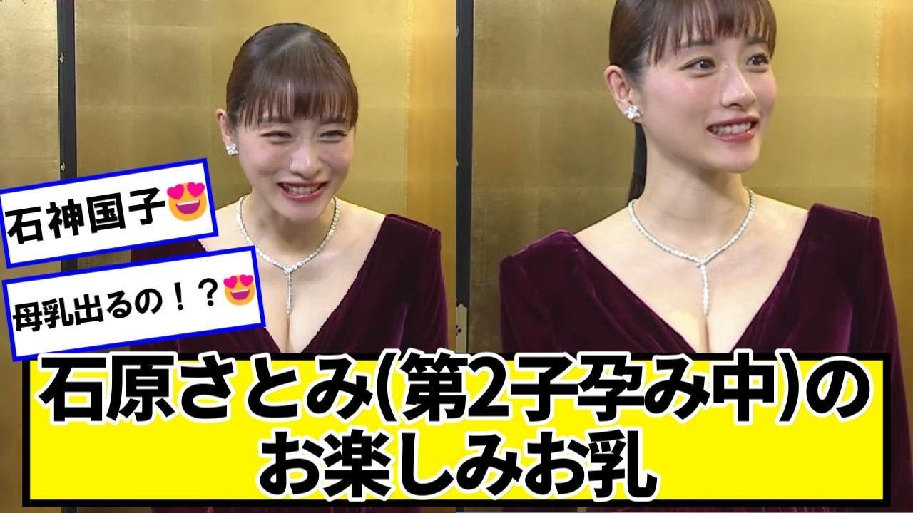 石原さとみ(第2子)のお楽しみwwwwww【ネットの反応】#美女bra - MAGMOE