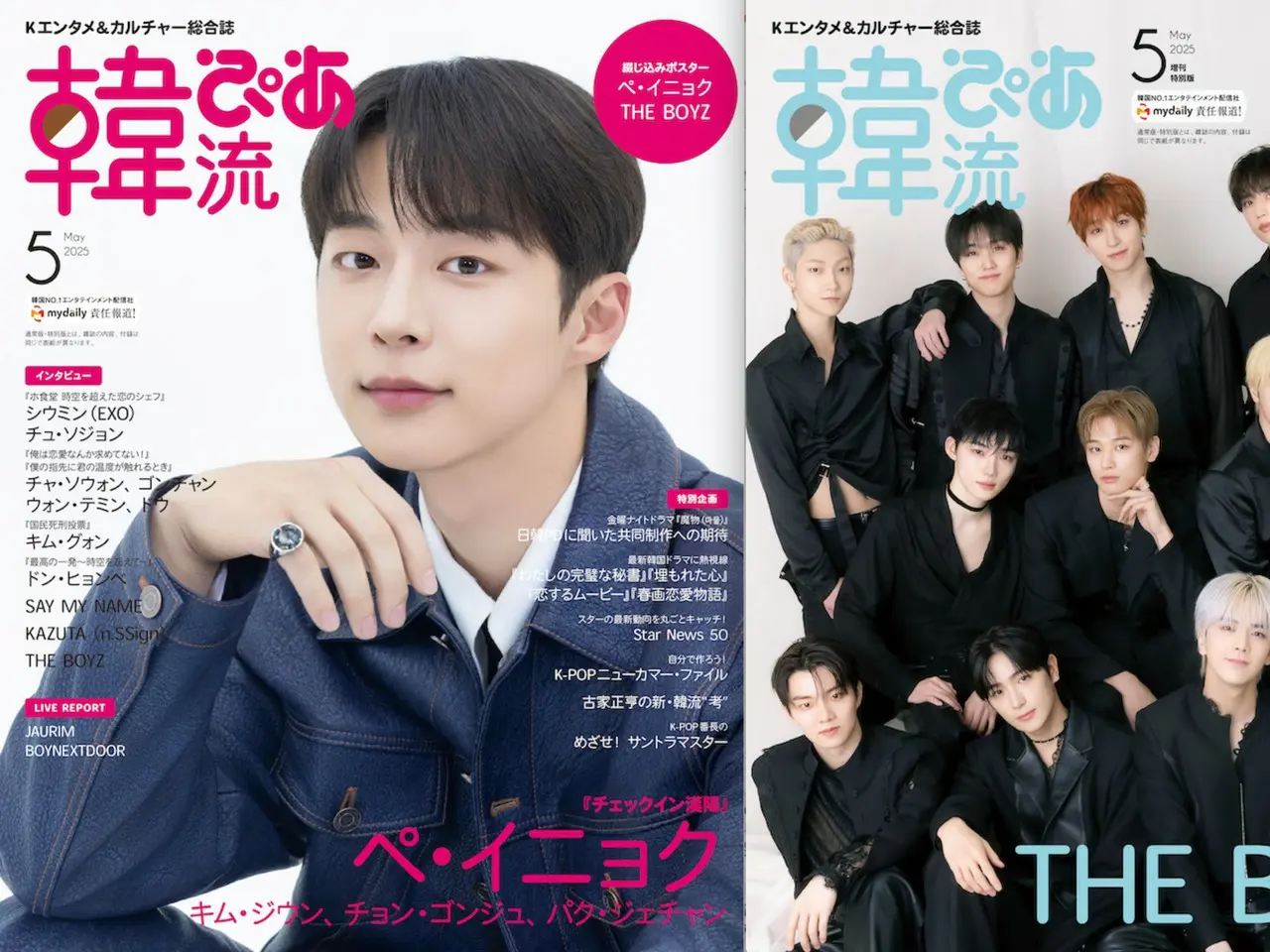 韓国エンタメ情報マガジン 『韓流ぴあ』25年5月号(3月22日発売)『韓流ぴあ』初のW表紙で発売! 増刊特別版表紙は THE BOYZ に決定! - MAGMOE