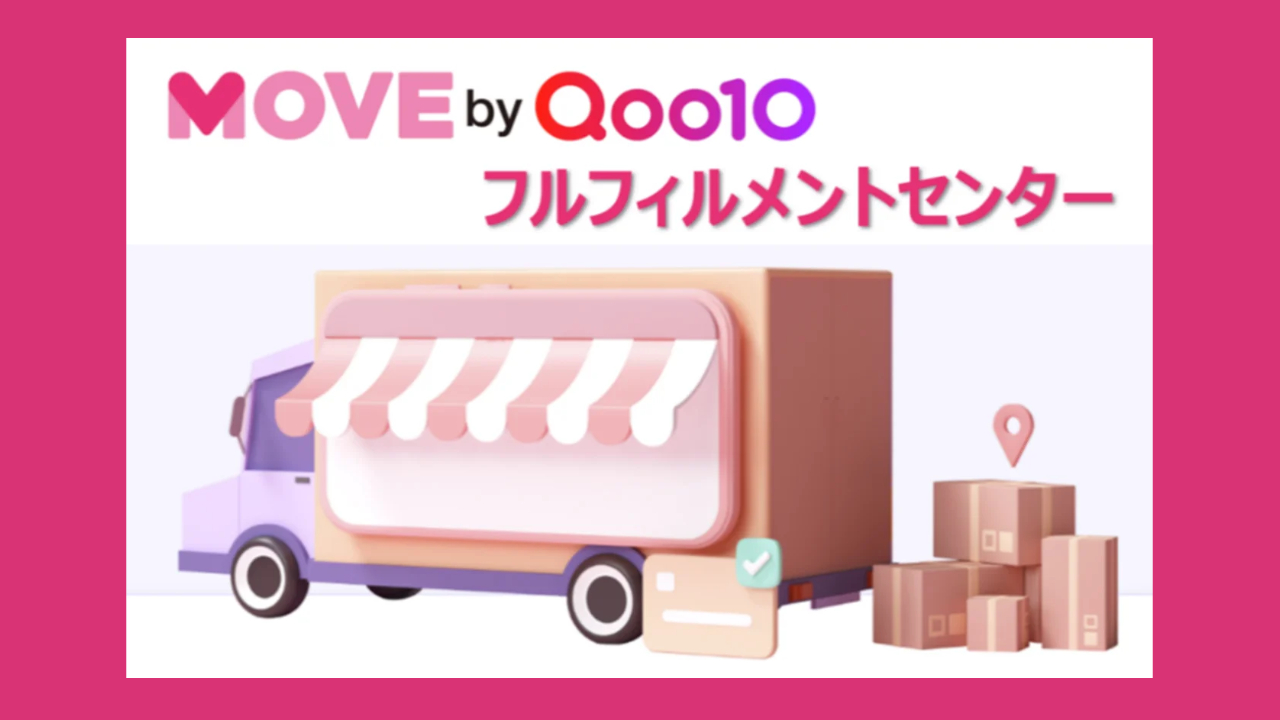 Qoo10のファッション特化型ECモール、新物流サービスで出店者支援を強化 | 通販通信ECMO - MAGMOE