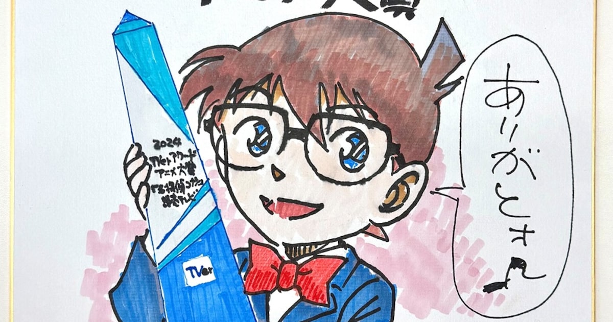 「名探偵コナン」が「TVerアワード2024」アニメ大賞に、アニメ番組で総再生数1位（コメントあり） - コミックナタリー - MAGMOE