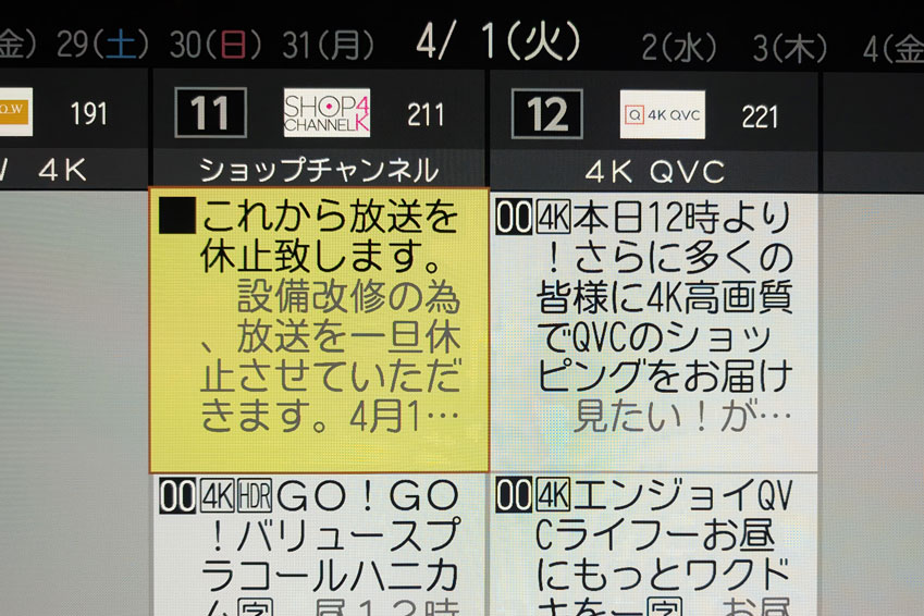 4K通販チャンネルが映らなくなったら一度BSP4Kに。4月1日にBS帯域再編 - AV Watch - MAGMOE