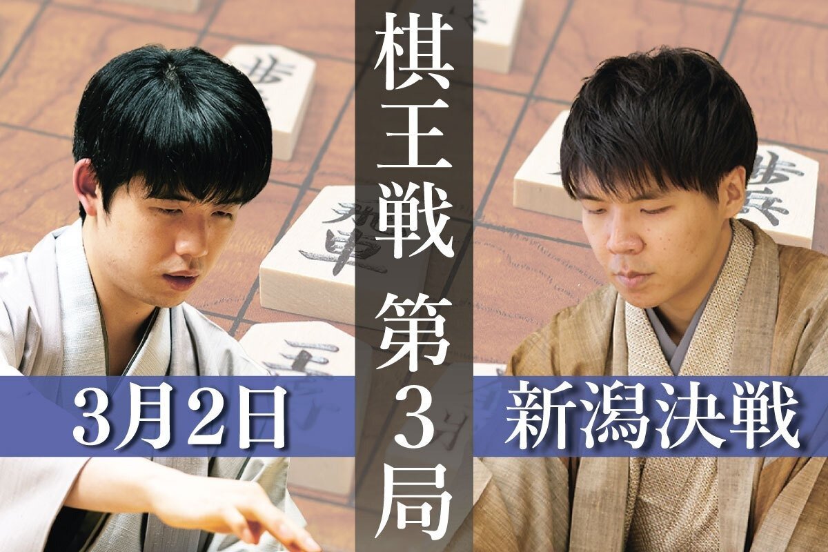将棋・第50期棋王戦第3局 新潟対局 準備中！おやつ選びに検分、前夜祭舞台裏を大公開 （随時更新） 新潟日報デジタルプラス Magmoe 