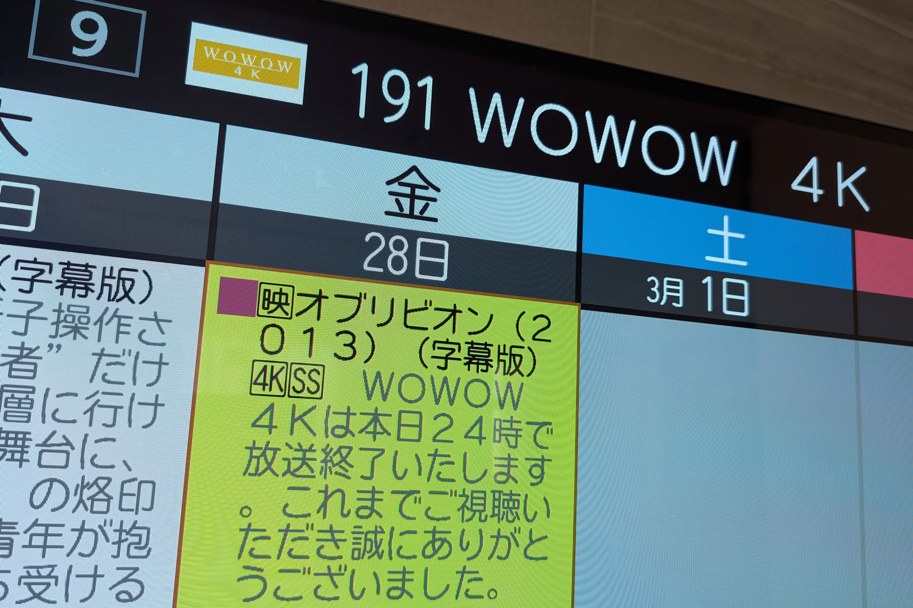 4Kチャンネル「WOWOW 4K」が本日サービス終了。開始から丸4年で閉局 - AV Watch - MAGMOE