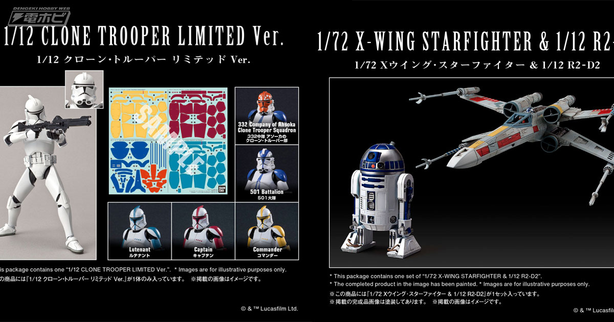 「スター・ウォーズ セレブレーション ジャパン 2025」プラモデル「1/72 Xウイング･スターファイター ＆ 1/12 R2-D2」など会場で販売されるイベント限定商品をBANDAI ...