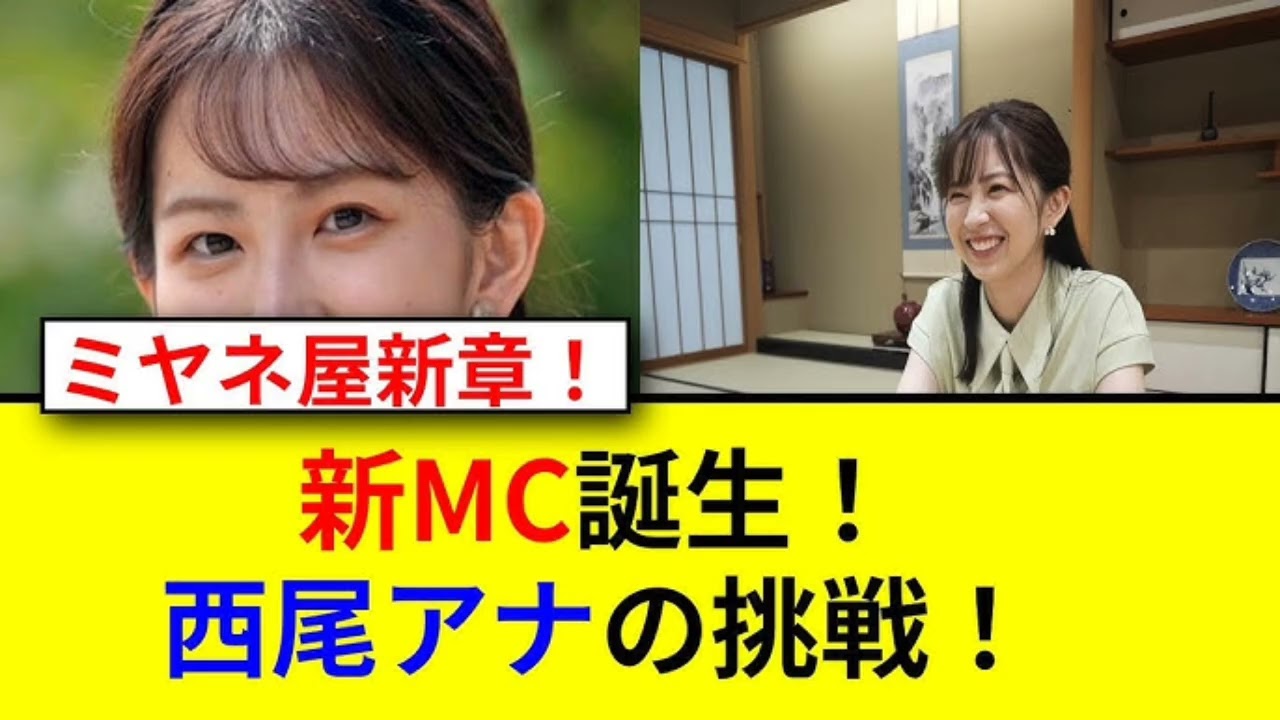 『ミヤネ屋』新MCアナが初登場、命名「桃ちゃん」→初日いきなり緊迫 宮根誠司アナ驚きのプロフィール - MAGMOE