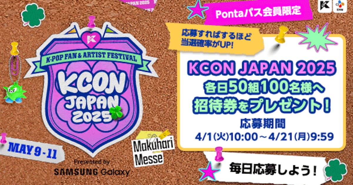 テミン、JO1、INI、Kep1erら出演「KCON JAPAN 2025」にPontaパス会員300名招待 - 音楽ナタリー - MAGMOE
