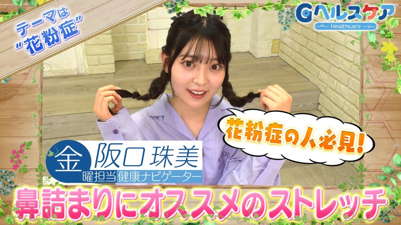 今週のテーマ『花粉症』／阪口珠美【提供：GMOクリック証券】 - MAGMOE