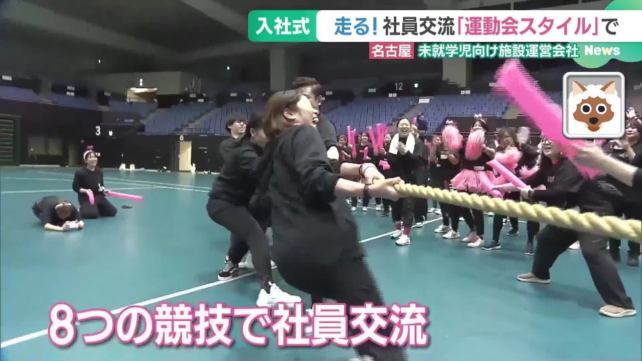 綱引きなどで社員交流を深める 運動会スタイルの入社式、人材確保につなげる 名古屋 (25/04/01 17:16) - MAGMOE