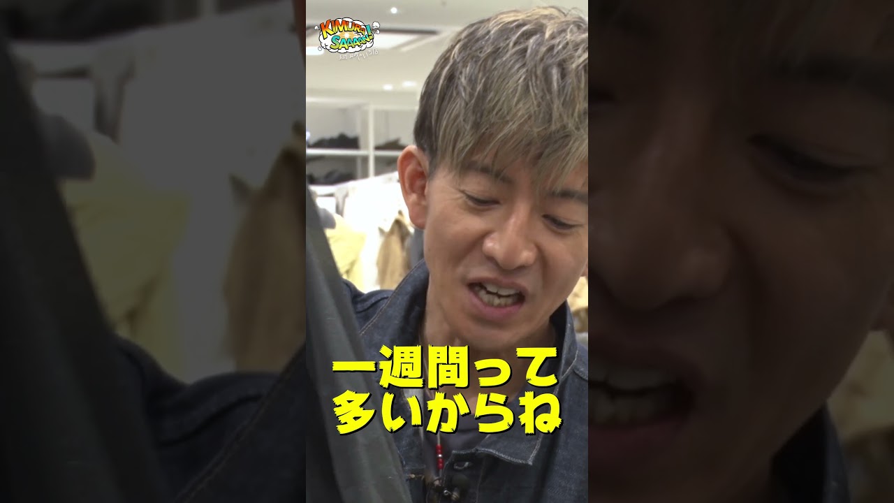 【木村さ〜〜ん】「GU女子7日間コーデ」に木村拓哉が挑戦！土曜の22時は木村さ〜〜ん⭐️ - MAGMOE