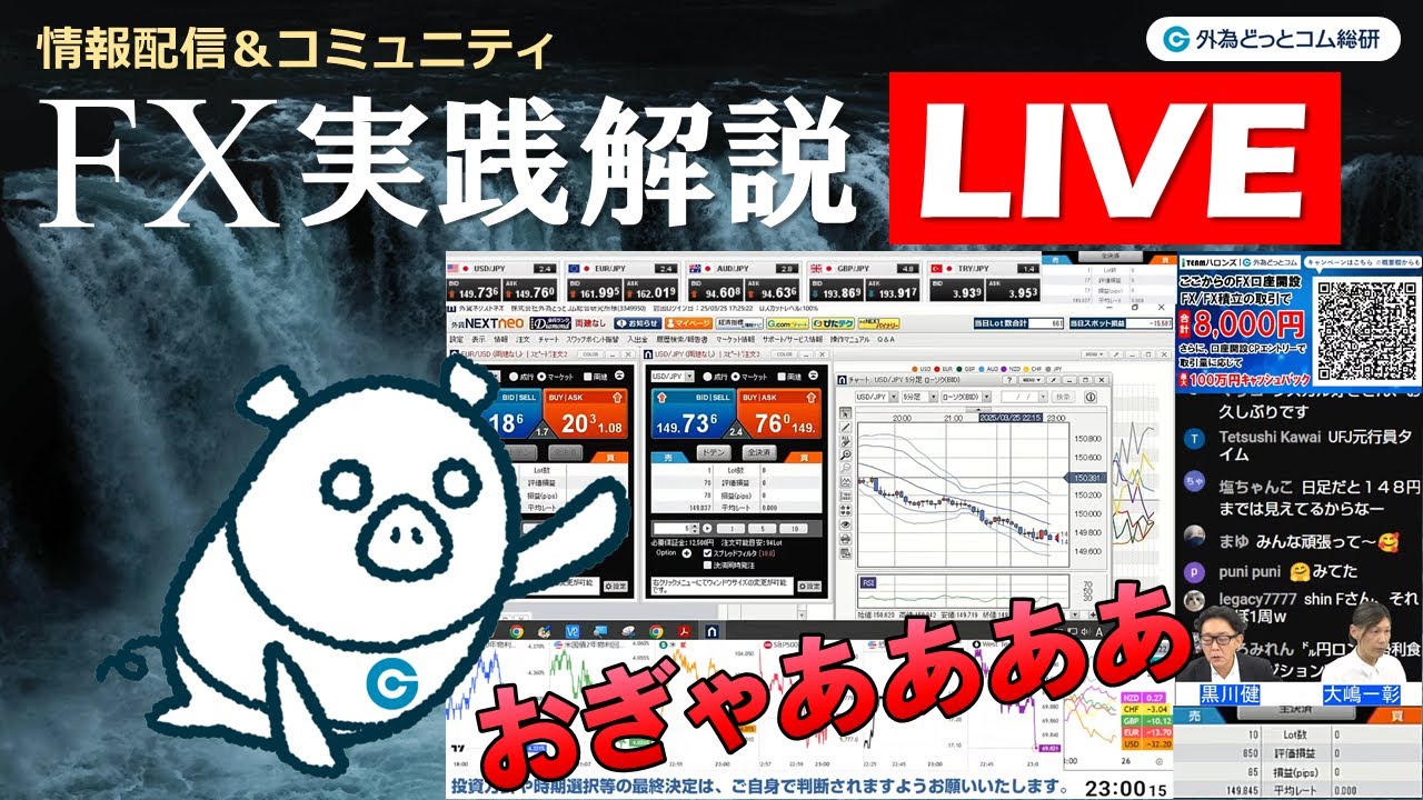FX実践解説、ジリジリ続く円高「円ショーターへの挑戦？」（2025年3月25日) - MAGMOE