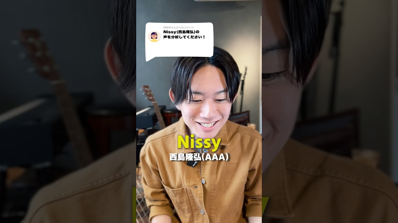 Nissy（西島隆弘）の声を分析してください！ - MAGMOE