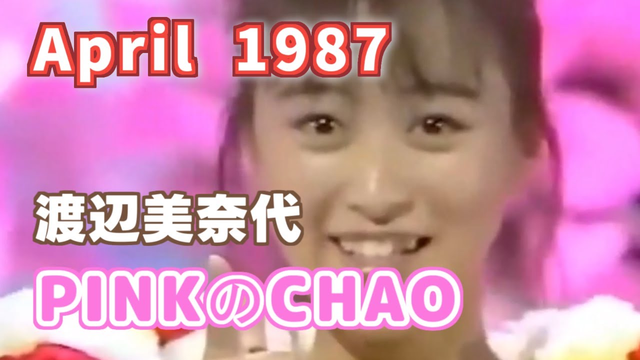 1987年4月 PINKのCHAO 渡辺美奈代 - MAGMOE