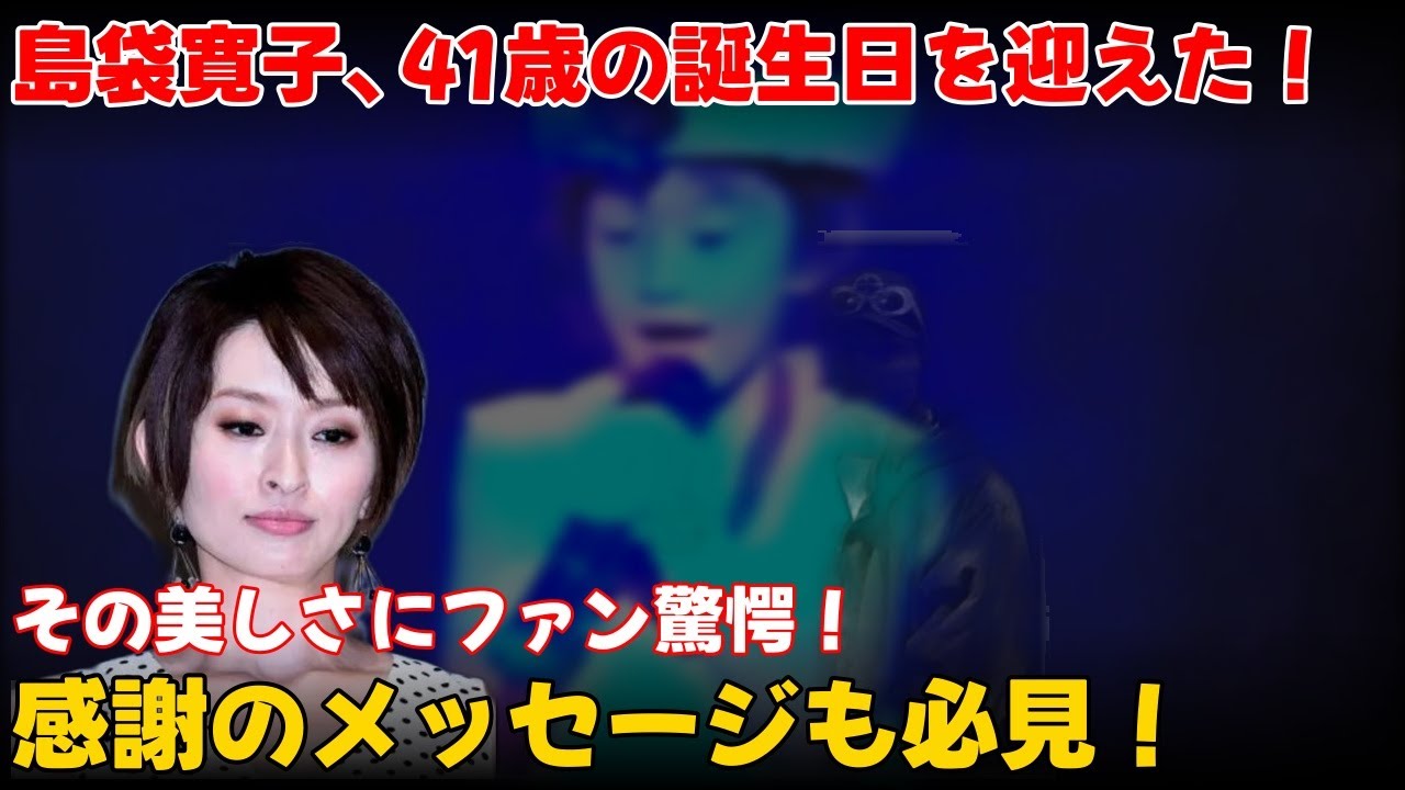 【エンタメ】 「島袋寛子、41歳の誕生日を迎えた美しさにファン驚愕！感謝のメッセージも」 #島袋寛子,#SPEED,#41歳誕生日 - MAGMOE