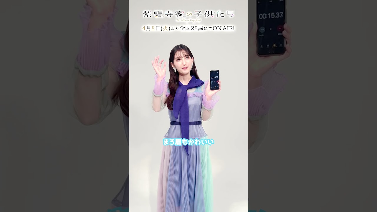 【放送まで3日】#高野麻里佳（清葉役）15秒ピッタリチャレンジ｜TVアニメ「#紫雲寺家の子供たち」4/8(火)ON AIR♡ - MAGMOE