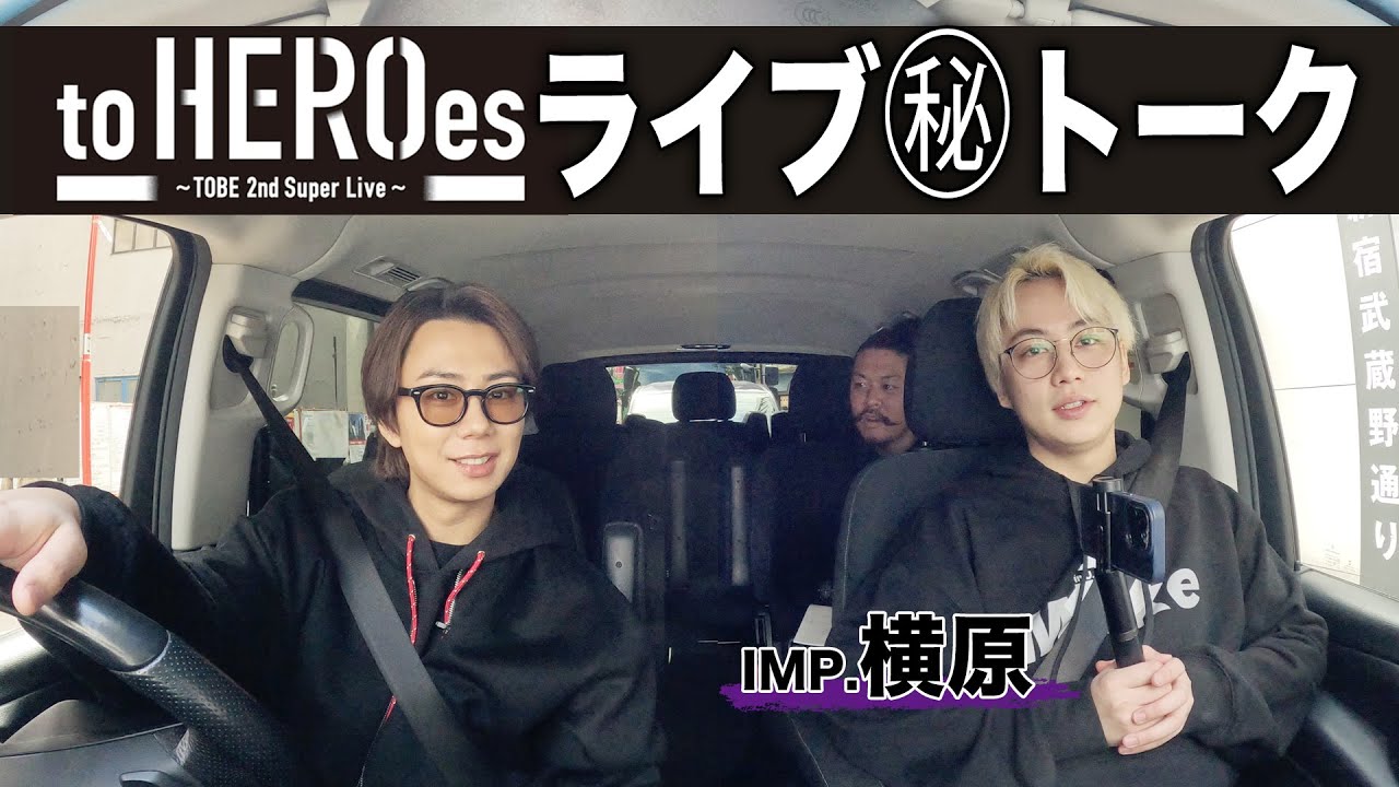 【ドライブ】IMP.ライブに北山が行ったトーク・偶然会った地元トーク#126 - MAGMOE