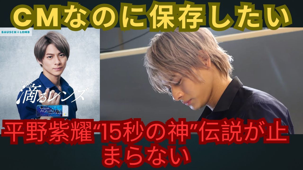 CMなのに保存したい。平野紫耀“15秒の神”伝説が止まらない #number_i #平野紫耀 #cm - MAGMOE