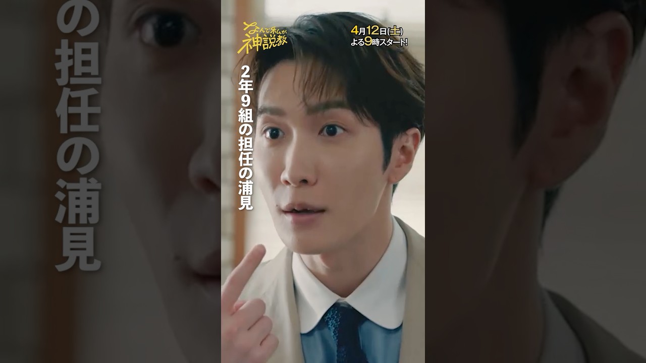 「おはよっ！静せんせっ！」#神説教#広瀬アリス#渡辺翔太（#SnowMan）#岡崎紗絵 #shorts - MAGMOE