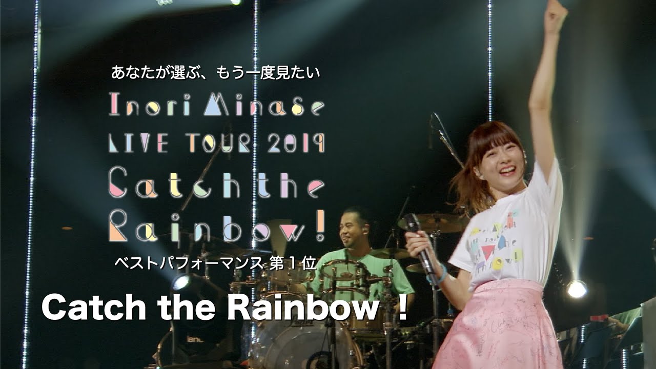 水瀬いのり「Catch the Rainbow！」ライブ映像（Inori Minase LIVE TOUR 2019 Catch the Rainbow！） - MAGMOE