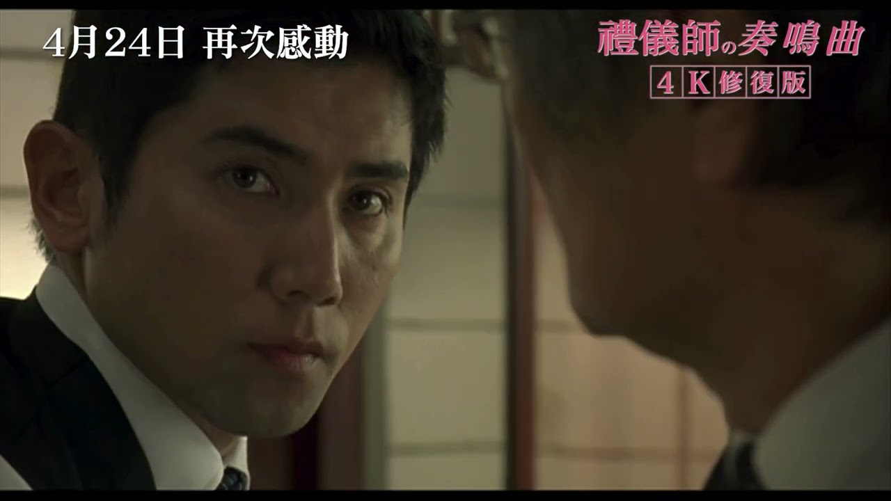 【現正預售中】《#禮儀師之奏鳴曲》(4K 修復版) 4 月 24 日重返大銀幕！ - MAGMOE