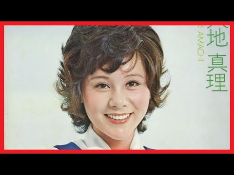 ふたりの日曜日（天地真理）1972年(s47).12月発表。「♪バスは朝日の中を どこへ走るの・・・」 - MAGMOE