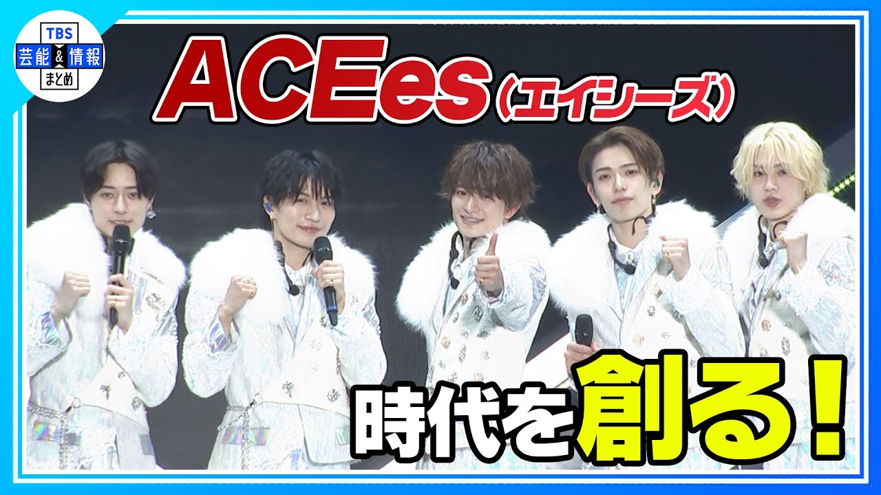 〈期間限定公開〉【ACEes(エイシーズ)】“デビュー”への意気込み「時代を創る！」 - MAGMOE