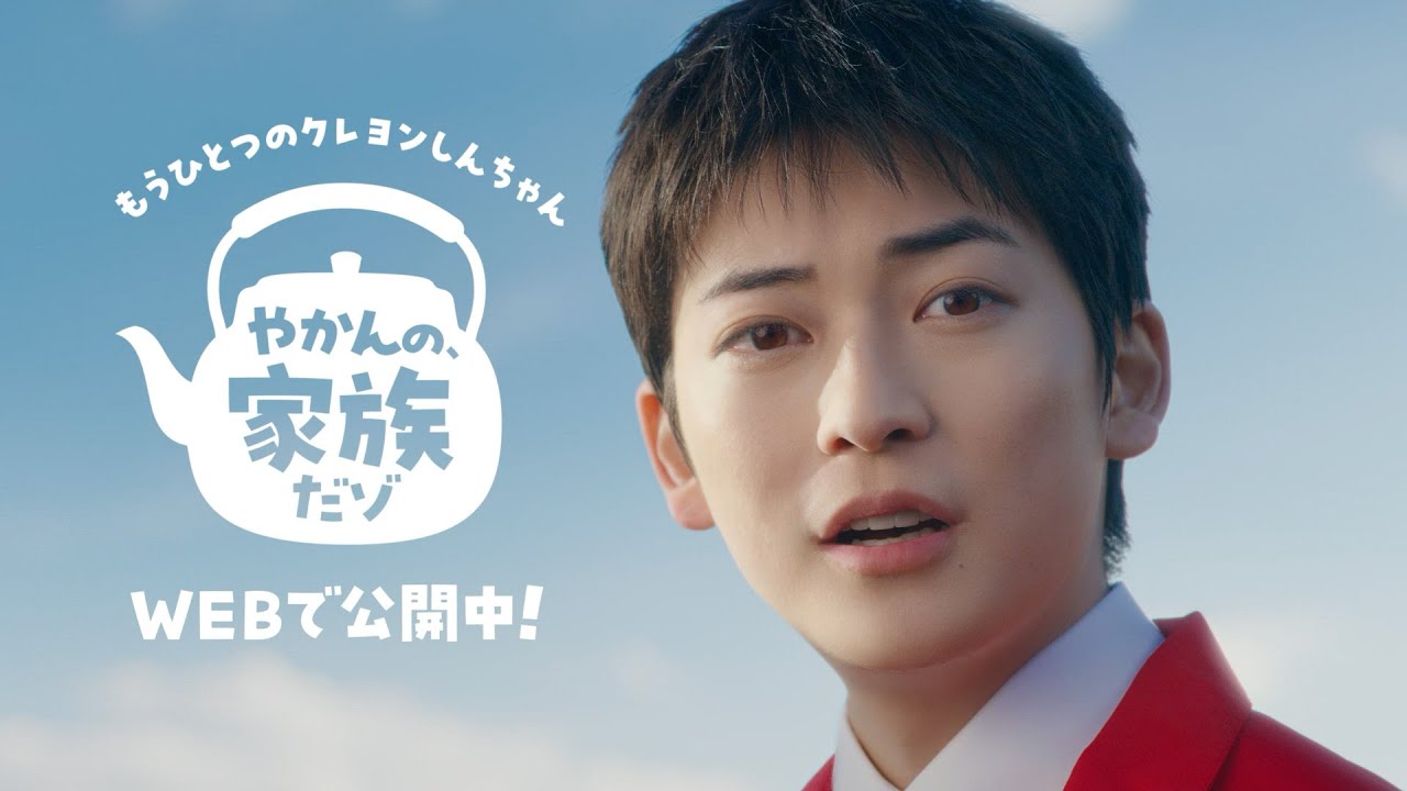 【やかんの麦茶】 もうひとつのクレヨンしんちゃん「やかんの家族だゾ！登場」篇 TVCM 30秒 YAKAN NO MUGICHA TVCF - MAGMOE