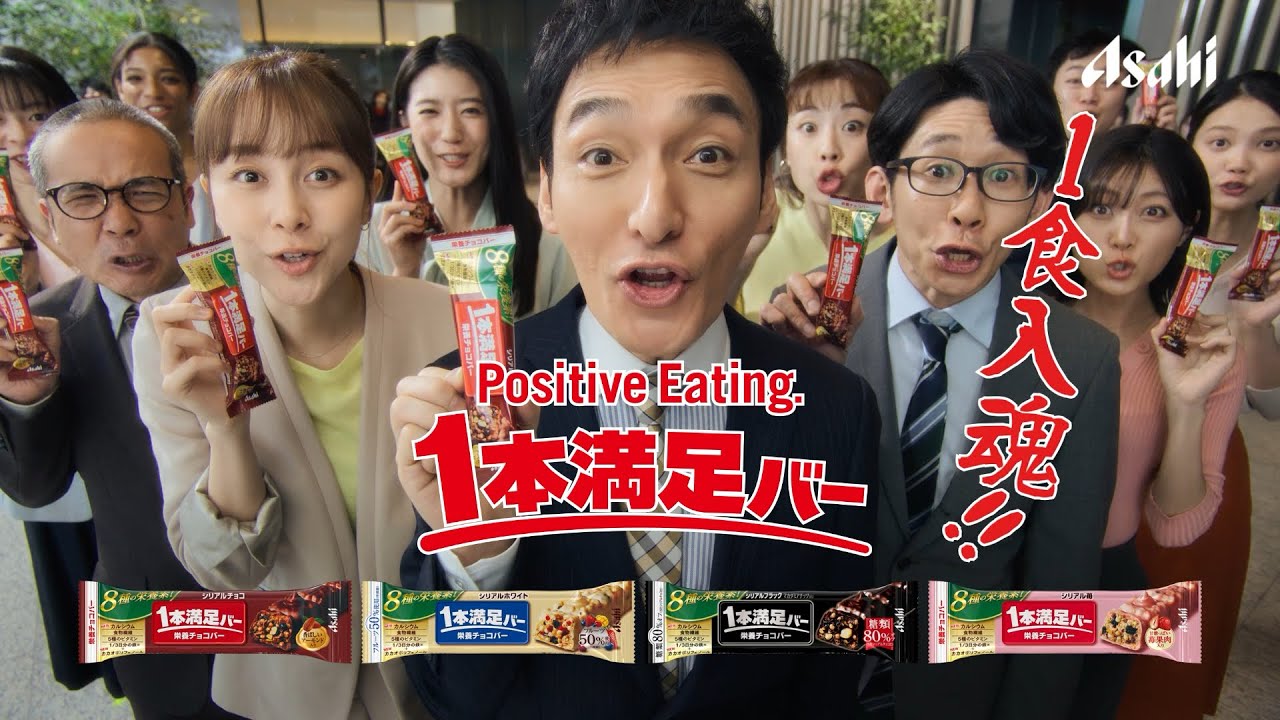 1本満足バー CM 「1食入魂でマンゾク」篇 15秒 草彅剛 - MAGMOE