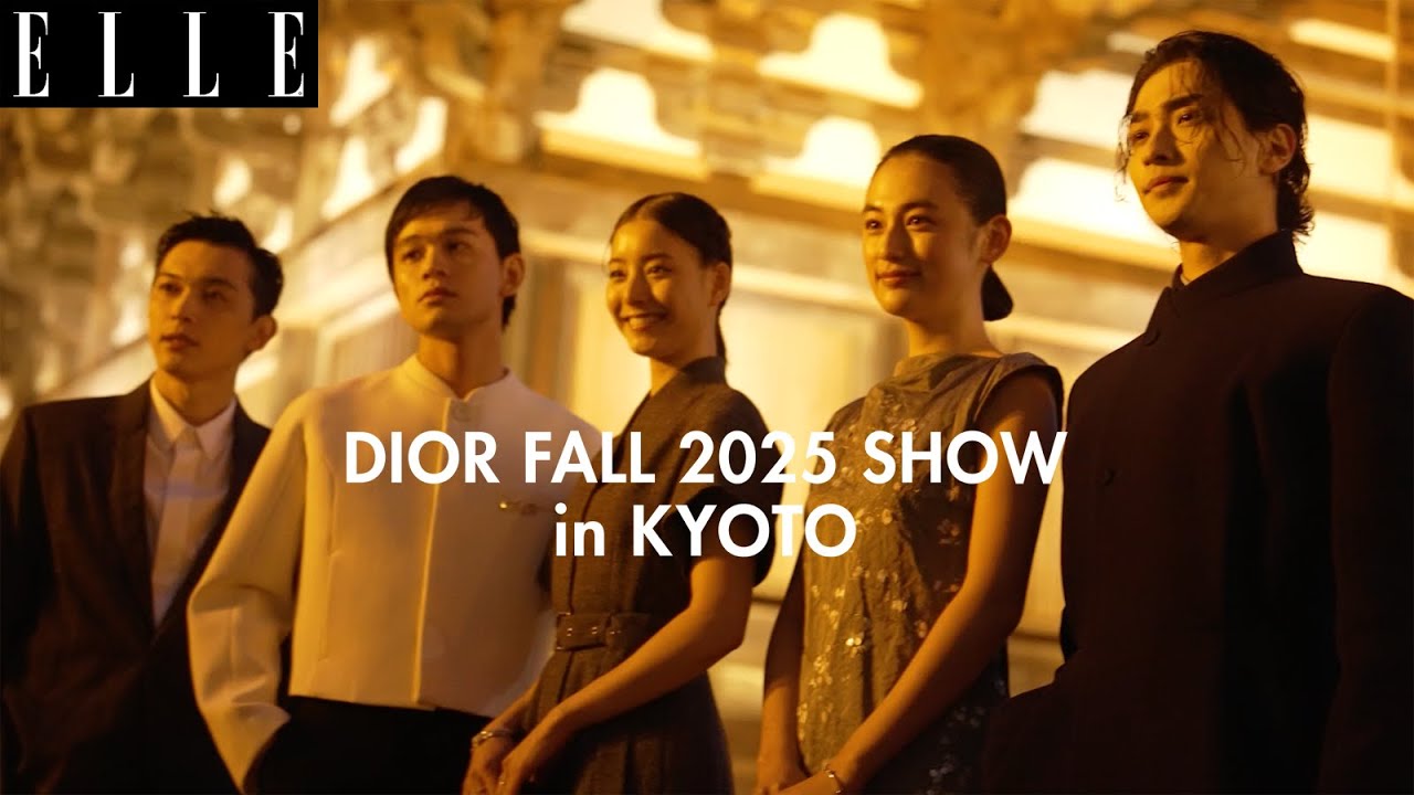 【ディオール ショー in 京都】豪華セレブ22人が語る「ディオール」2025年 フォール コレクション ｜ ELLE Japan - MAGMOE