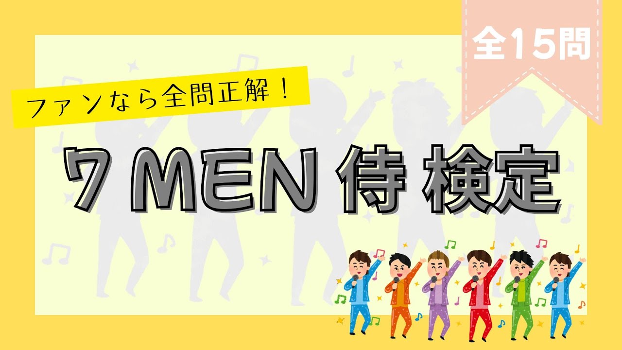 7 MEN 侍検定 - MAGMOE
