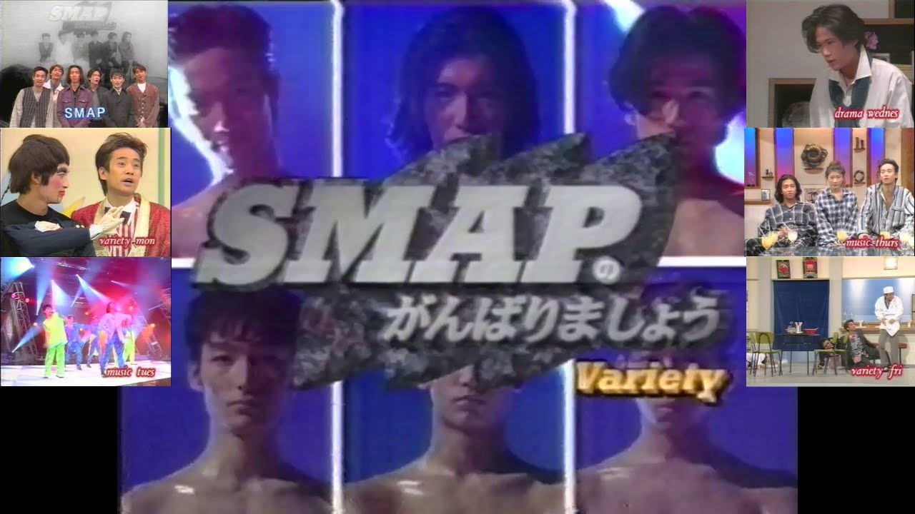 OHK『SMAPのがんばりましょう』初回(1995.4.10 6人全員で各曜日の内容紹介 ※ラスト5秒部分が途中で切れます) - MAGMOE