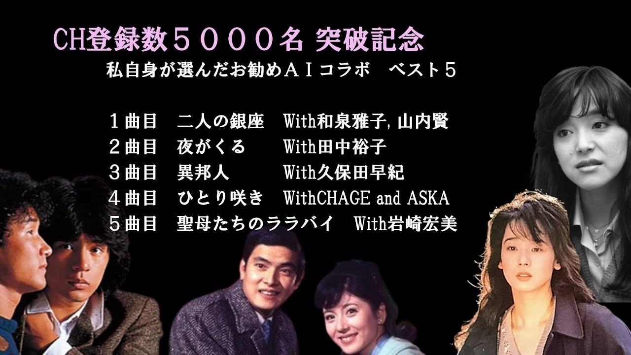 【CH登録数5000名突破記念】私自身が選んだお勧めAIコラボ ベスト5 by Boon - MAGMOE