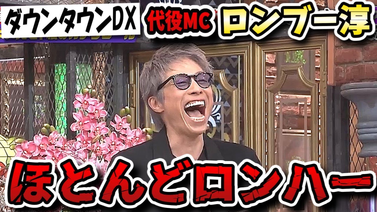 【ダウンタウンDX】浜田の代役MCは田村淳！ゲストの顔ぶれからほぼロンドンハーツだと話題に！？【ゆうた/YUTA/NCT127】 - MAGMOE
