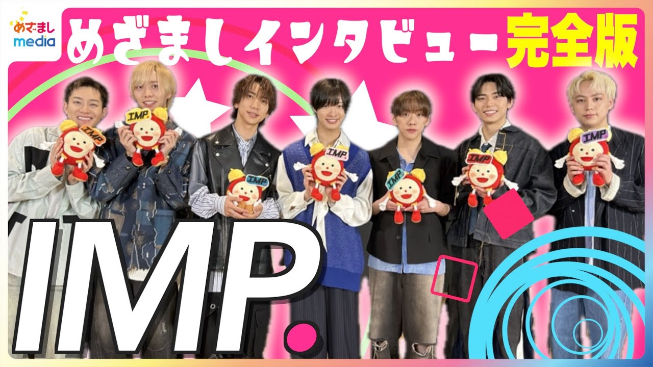 TOBE新星7人組【IMP.】「センター」佐藤新に「多分彼氏」鈴木大河” 他己紹介リレー” 初主演舞台の見どころは「10トンの雨」影山拓也の発言に… 新曲『Cheek to Cheek』お手本 ...
