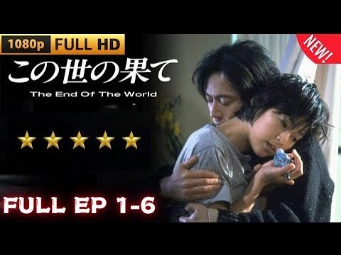 『この世の果て』7話～12話 (1994) 🌸🌸🌸 The End Of The World (1994) Full SD - MAGMOE