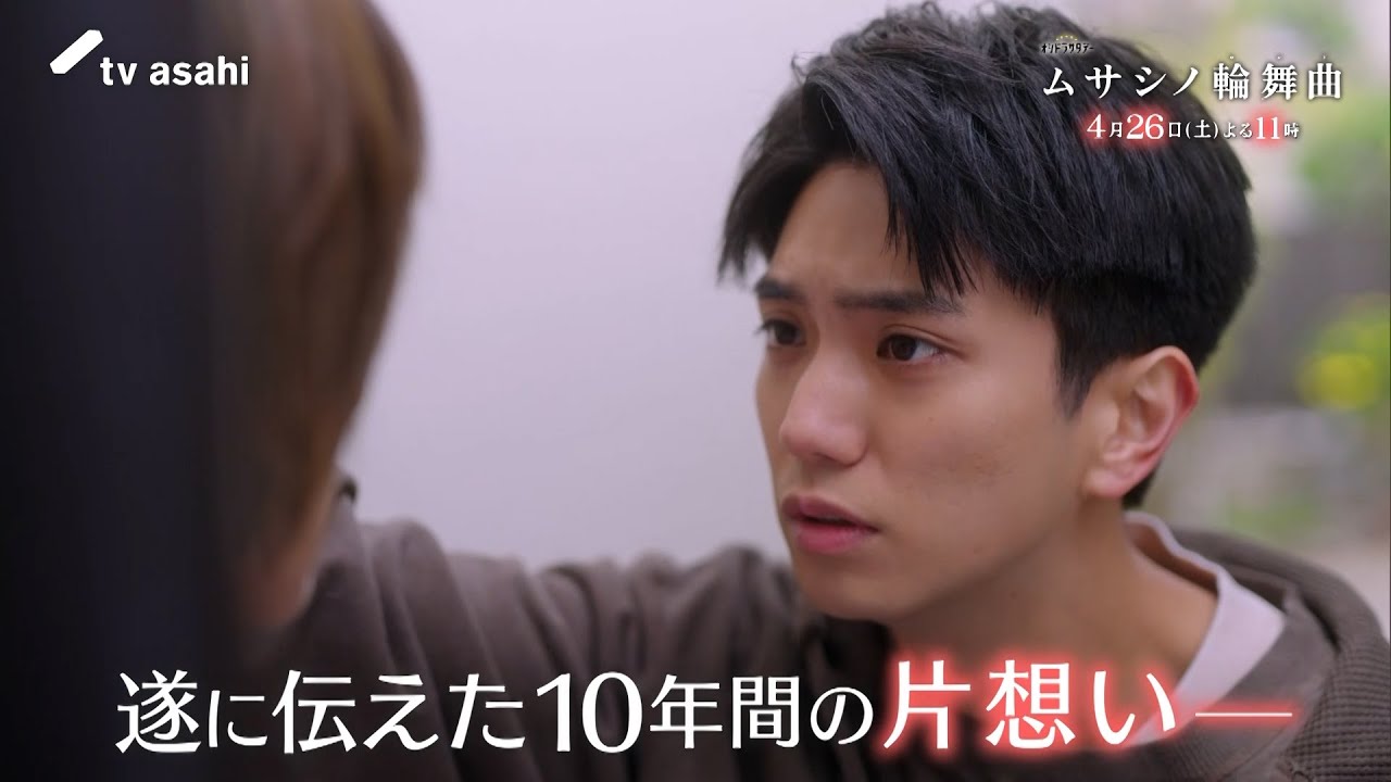 オシドラサタデー『ムサシノ輪舞曲』2025年4月26日（土）よる11:00～／第2話PR（30秒） - MAGMOE