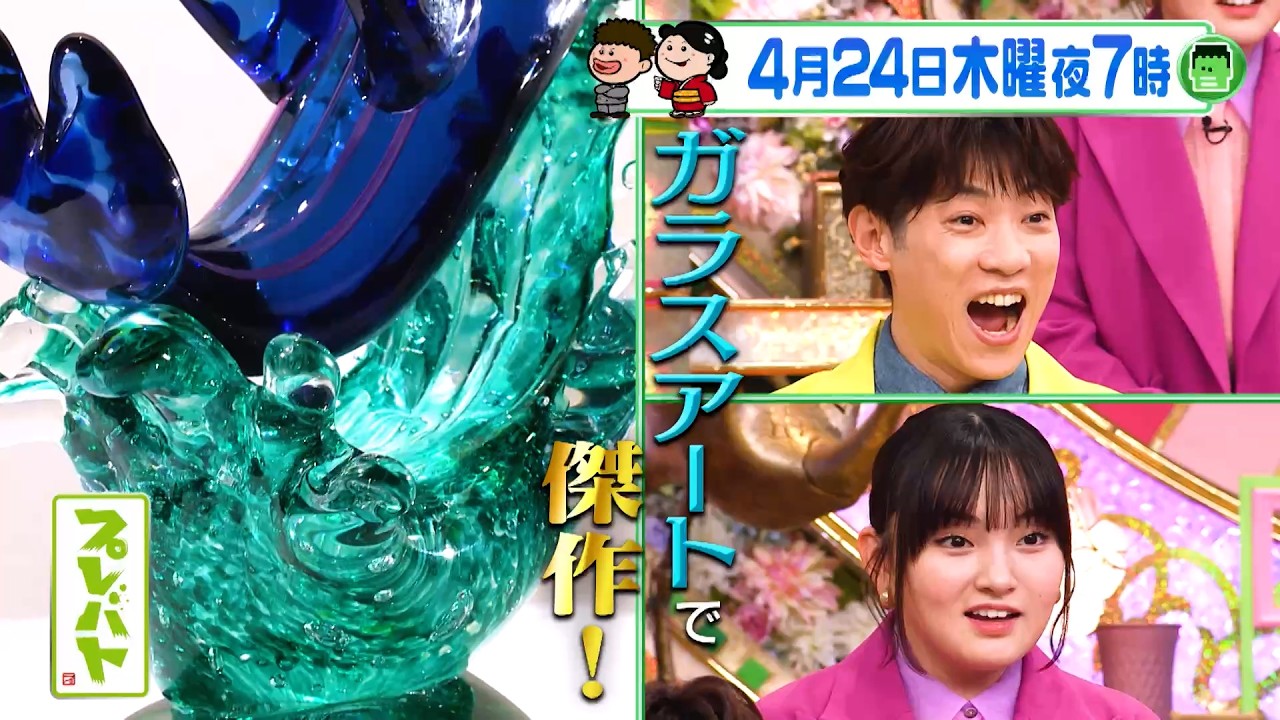 アートセンスあふれる実力者8人でガラスアート初挑戦!『プレバト!!』4/24(木)【TBS】 - MAGMOE