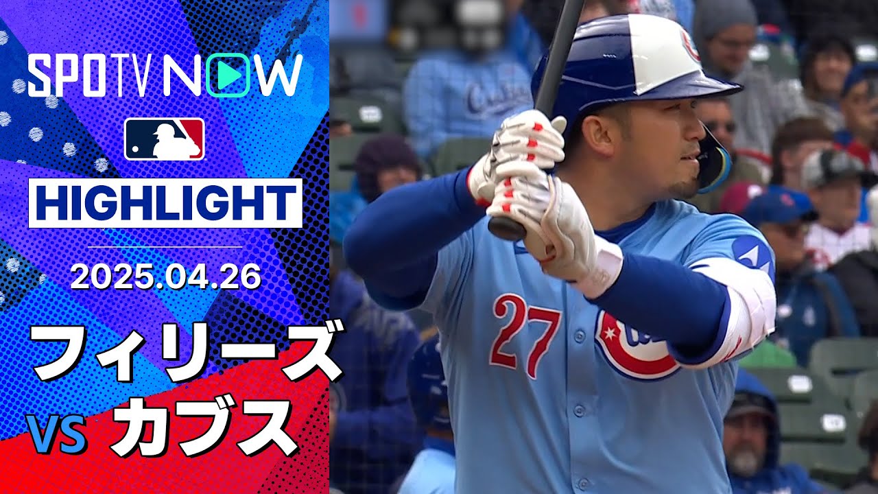 【鈴木誠也がマルチ安打でチャンスメイク！チームも11安打と好調を維持し3連勝！】フィリーズvsカブス 試合ハイライト MLB2025シーズン 4.26 - MAGMOE