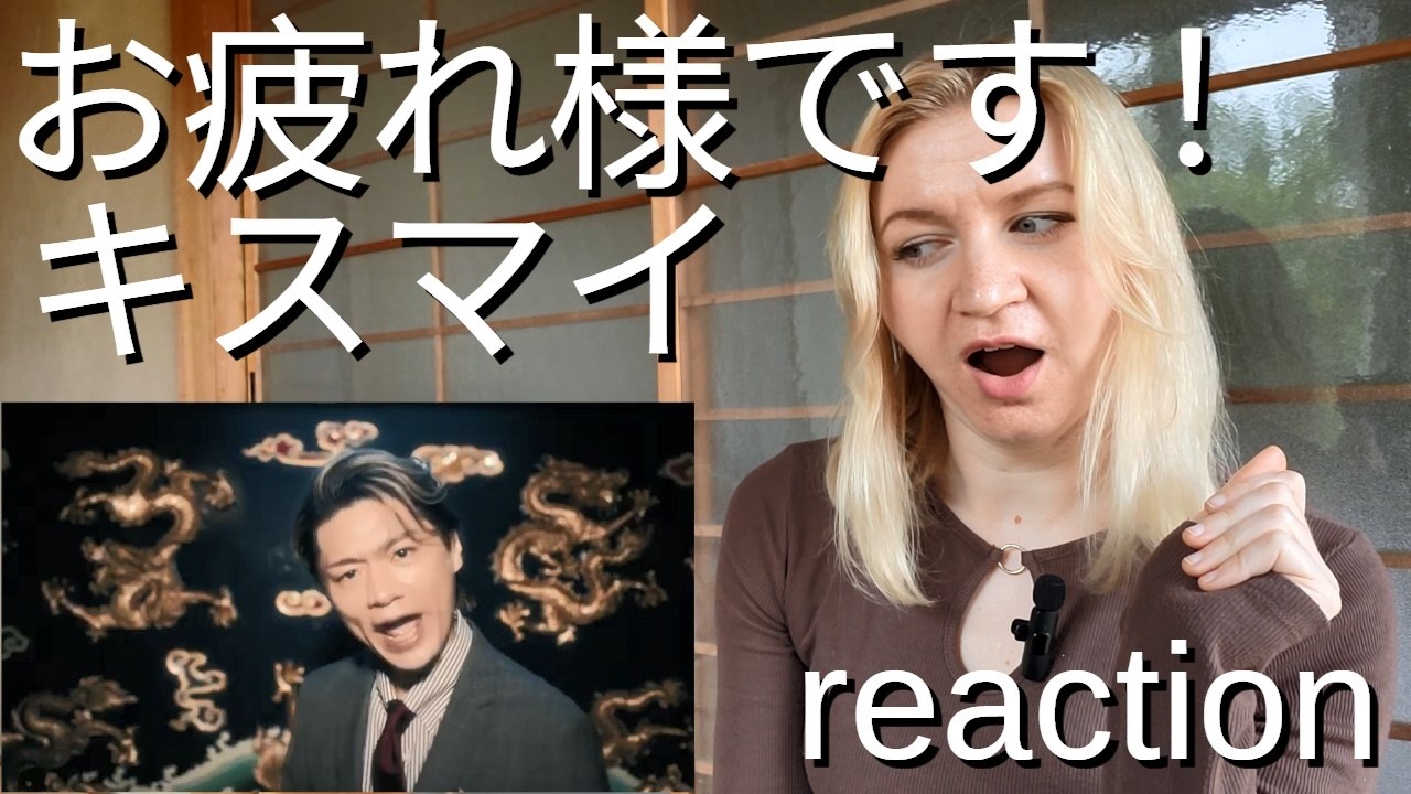 Kis-My-Ft2 - お疲れ様です！feat.サンドウィッチマン |MV Reaction/リアクション/海外の反応| - MAGMOE