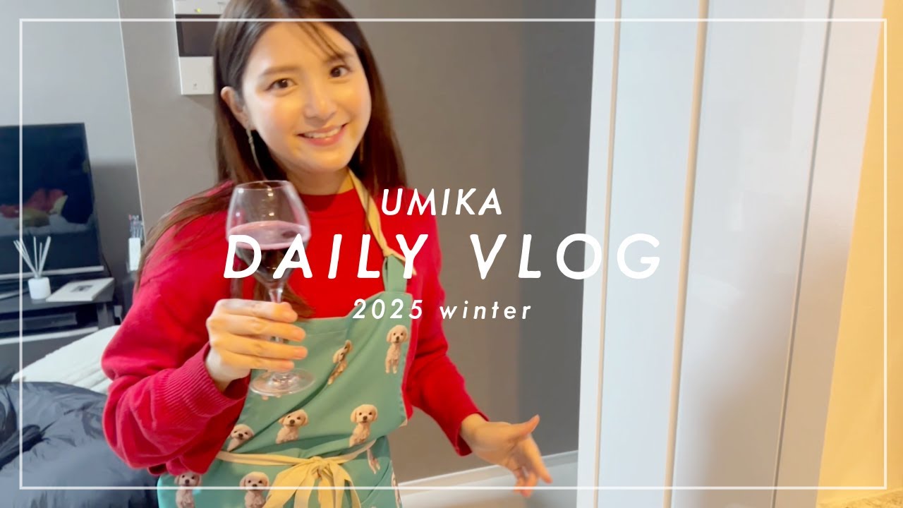 【海荷の日常vlog】はじめまして、川島海荷です。ゆるゆるの1日を撮ってみた。料理×美容×わんこ×お酒🍚 🐶🍷 - MAGMOE