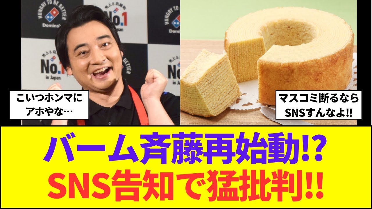 元ジャンポケ斉藤慎二が新ビジネス！？SNS告知で芸能界への色気に猛批判！！ - MAGMOE