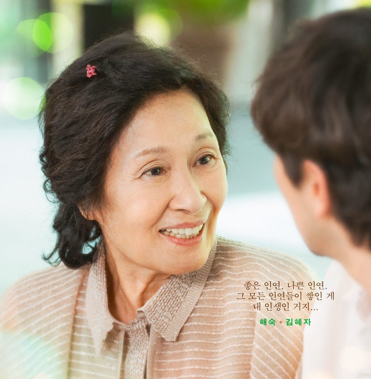 JTBC新ドラマ「君は天国でも美しい」、キム・ヘジャ×ソン・ソックが紡ぐ“超越的な愛”の物語 - DANMEE ダンミ - MAGMOE