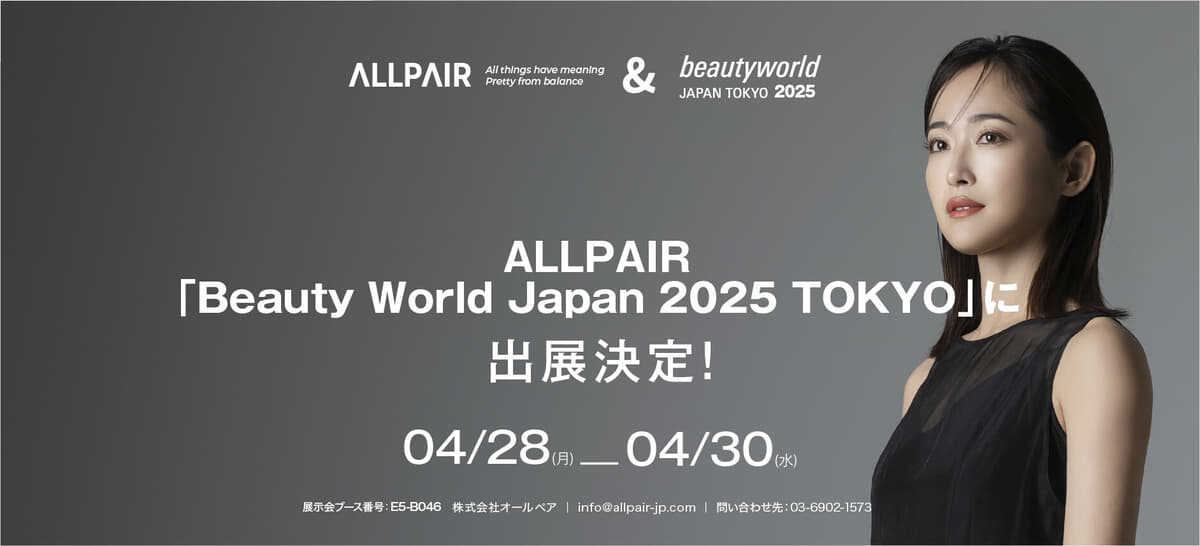 美容メーカーALLPAIR「Beauty World Japan 2025 TOKYO」(4月28日～30日開催)に出展！インナーケア×スキンケアの先端を体感できるブースを展開 - MAGMOE