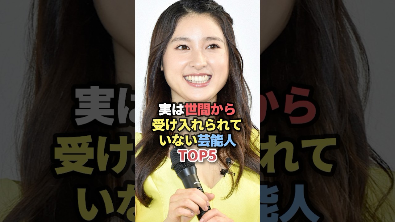 実は世間から受け入れられていない芸能人TOP5 #雑学 #芸人 #お笑い芸人 #お笑い #芸能人 #芸能 - MAGMOE