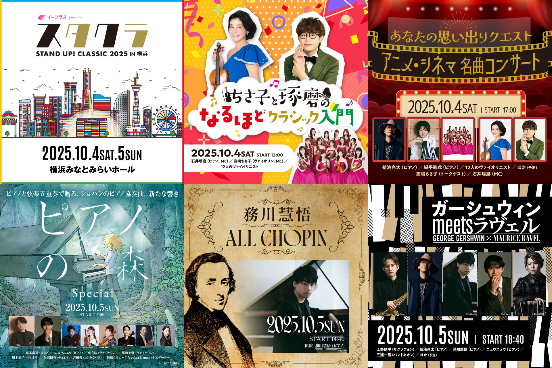 “次世代へ繋げる新しい都市型音楽祭”イープラス presents スタクラ 2025 in 横浜 ーSTAND UP！ CLASSICー 10月4日（土）・5日（日）横浜みなとみらいホールで ...