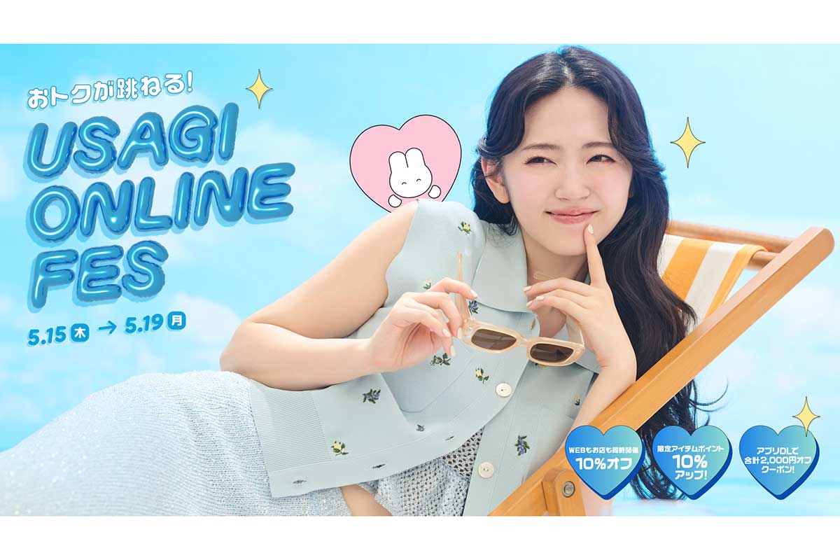 鈴木愛理、USAGI ONLINE FES 2025ミューズに就任 夏に寄り添う8つのスタイルを披露 | ENCOUNT - MAGMOE