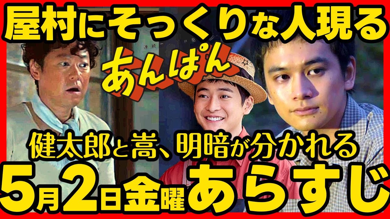 【あんぱん】朝ドラ 第5週あらすじネタバレ 感想予想考察 5月2日（金）第25話NHK ストーリー - MAGMOE