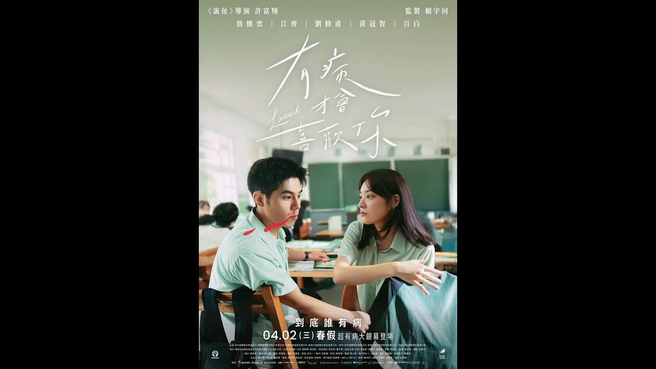 一口气看完高分电影《有病才會喜歡你 》时长09：36 - MAGMOE