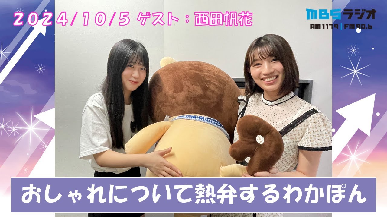 2024/10/5 NMB48のTEPPENラジオ ゲスト：西田帆花 - MAGMOE